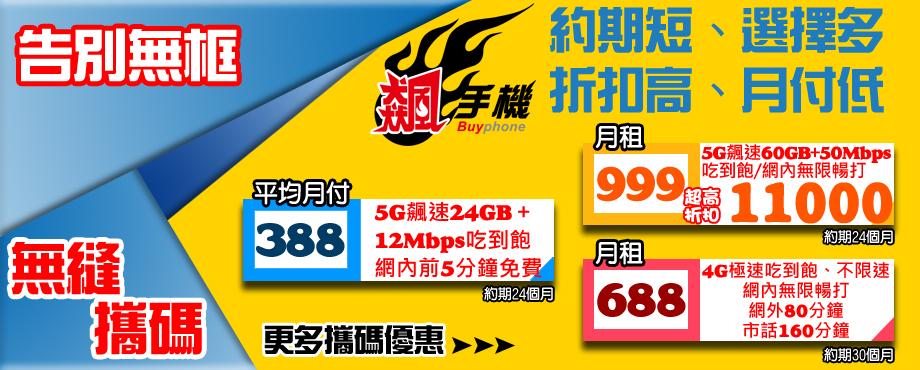 飆手機 Apple iPhone15 plus pro promax/i14/i13/i12/i11/SE全系列 優惠特價熱賣中 (桃園新北新竹通訊行，網路推薦退佣名店)門號攜碼/新辦/續約 ...